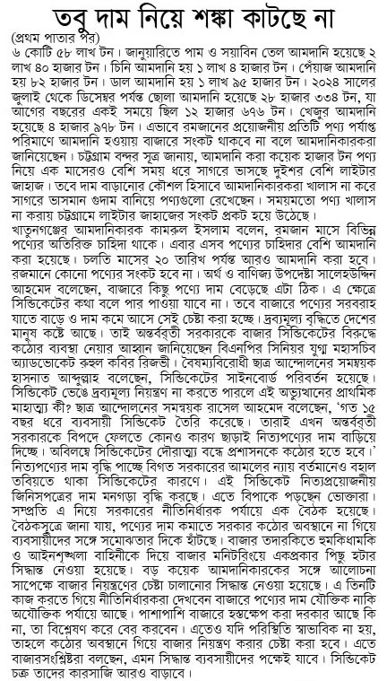 .: epaper | Ajker Dainik