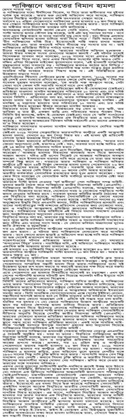 .: epaper | Ajker Dainik