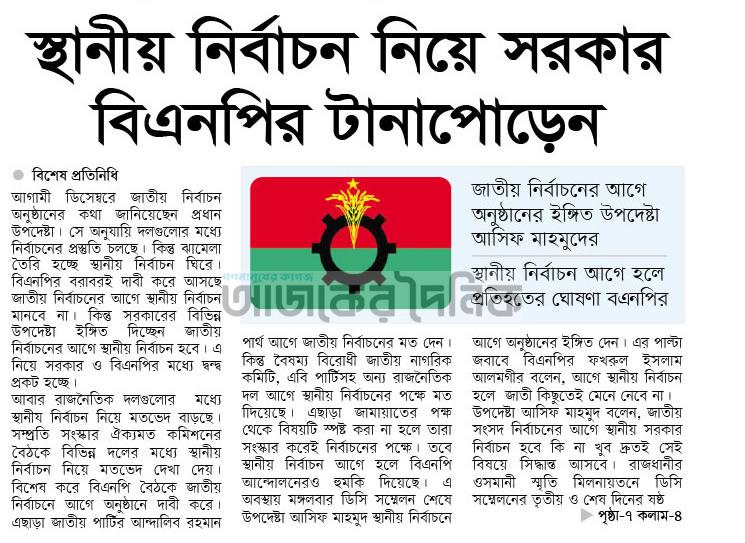 .: epaper | Ajker Dainik